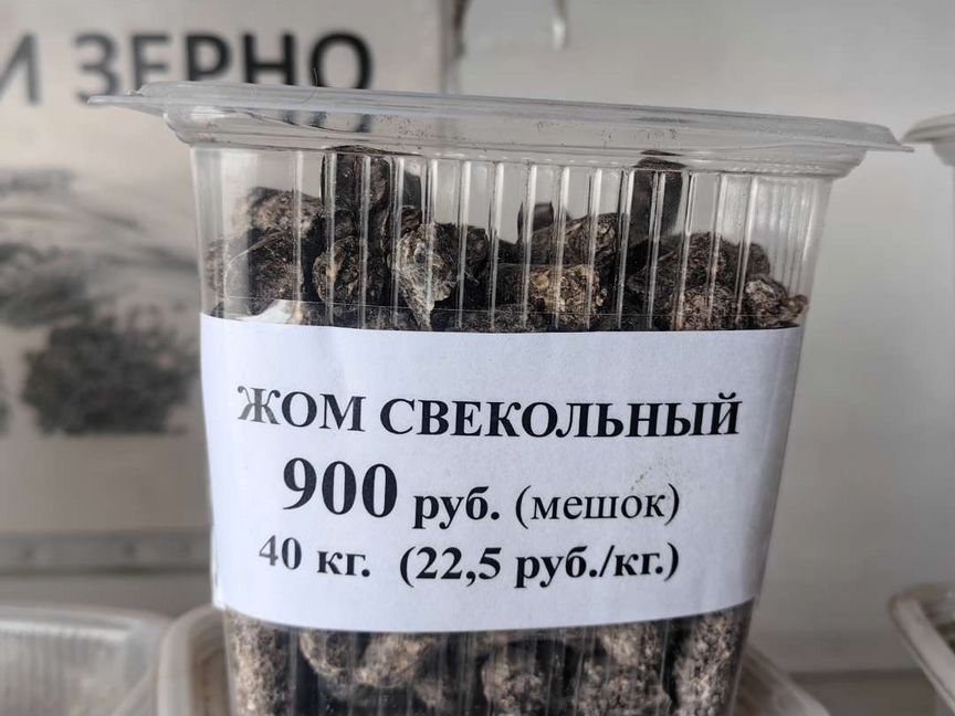 Жом свекольный