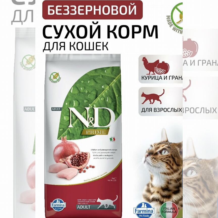 Фармина N&D Cat 5кг беззерновой курица и гранат
