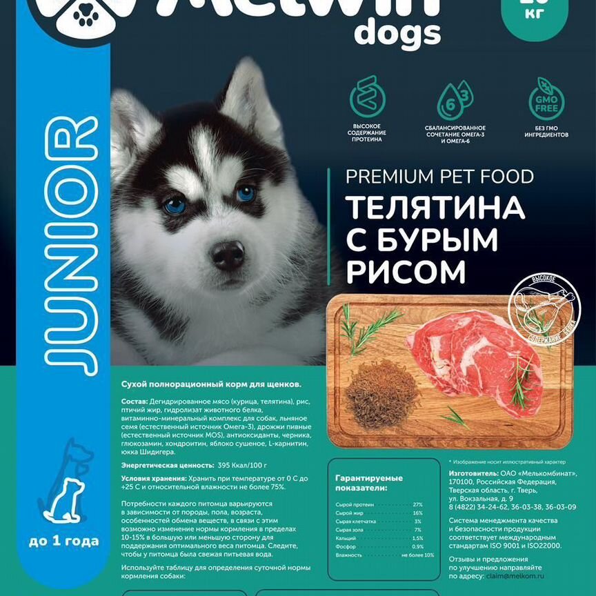 Melwin корм для собак