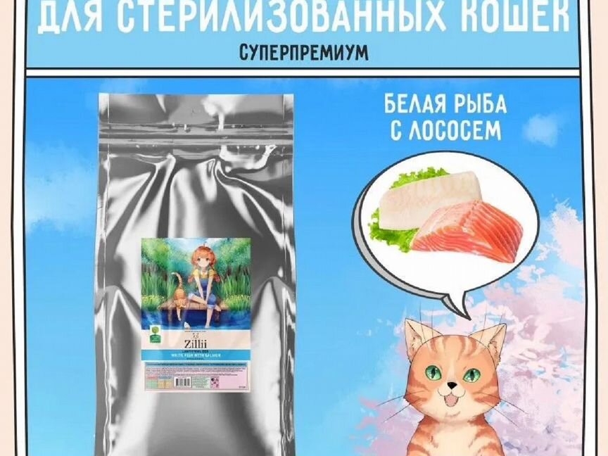 Zillii стерильным кошкам Лосось 10кг