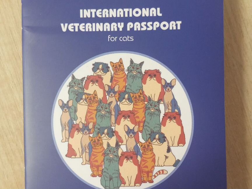 Международный ветеринарный паспорт