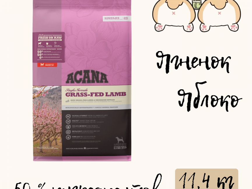 Корм для собак Acana grass-fed lamb 11,4 кг
