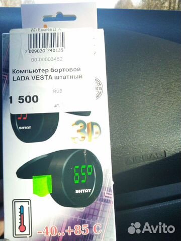 Бортовой компьютер Лада Веста купить в Кашире | Авито
