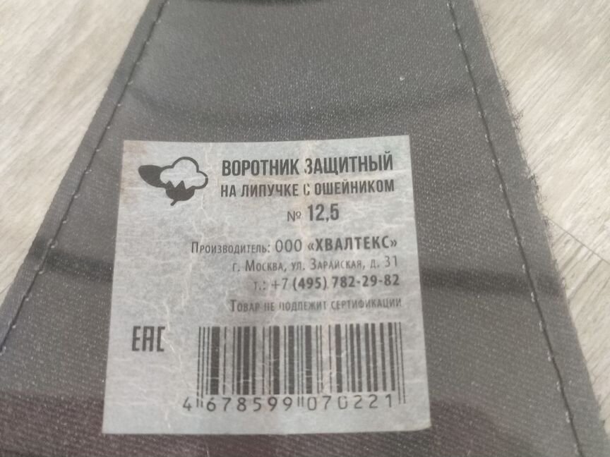 Защитный воротник для собак 12.5