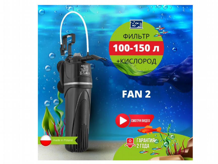 Фильтр для аквариума внутренний aquael FAN filter