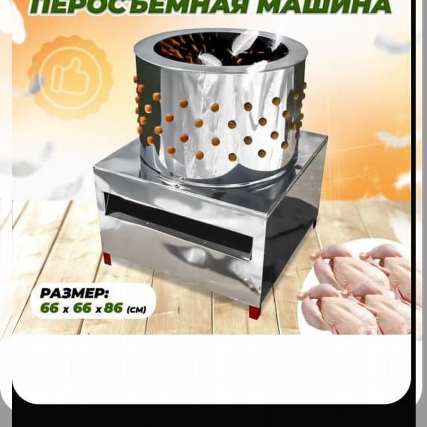 Перосъемная машина бу