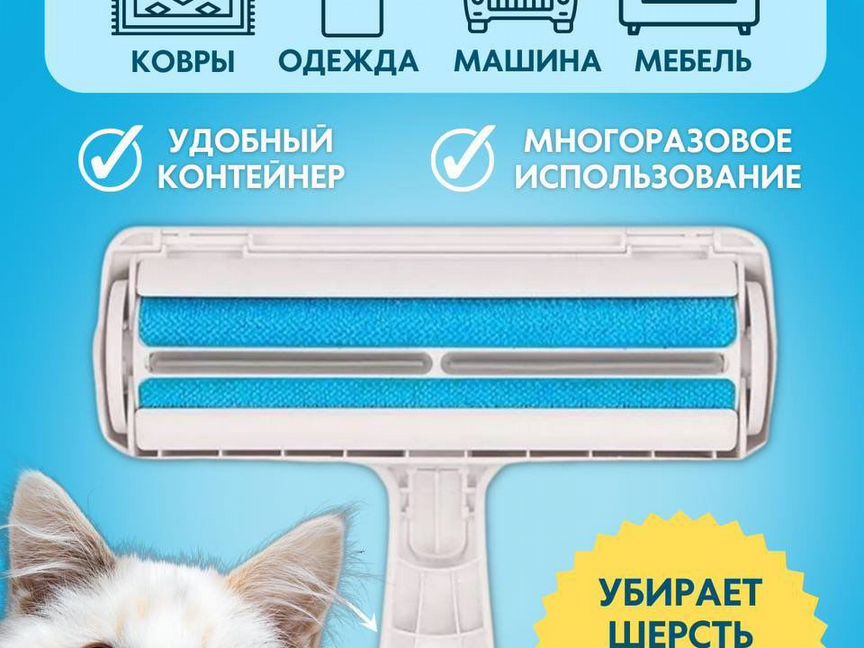 Щетка для удаления шерсти с контейнером