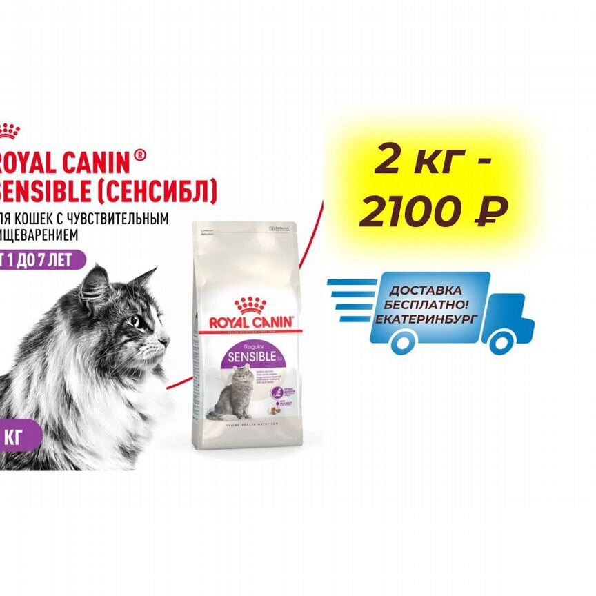 Royal Canin Regular Sensible, 2 кг