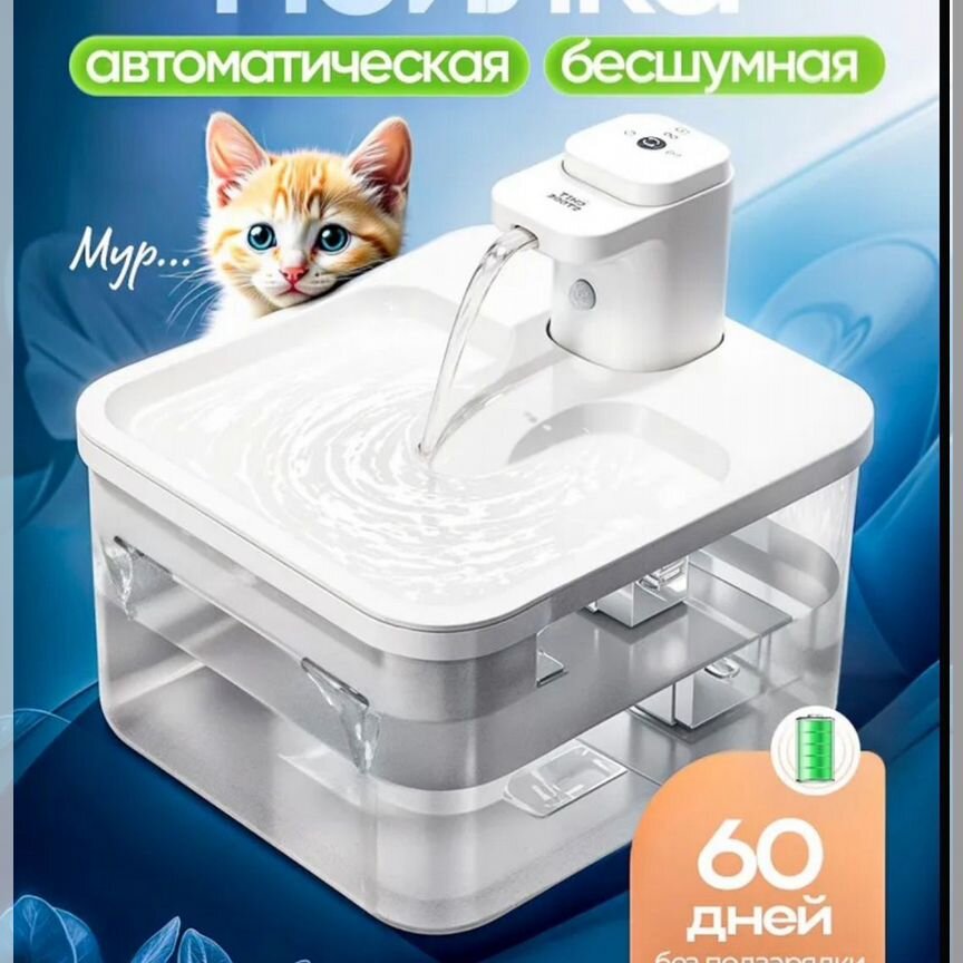 Фонтан поилка для кошек с датчиком движения