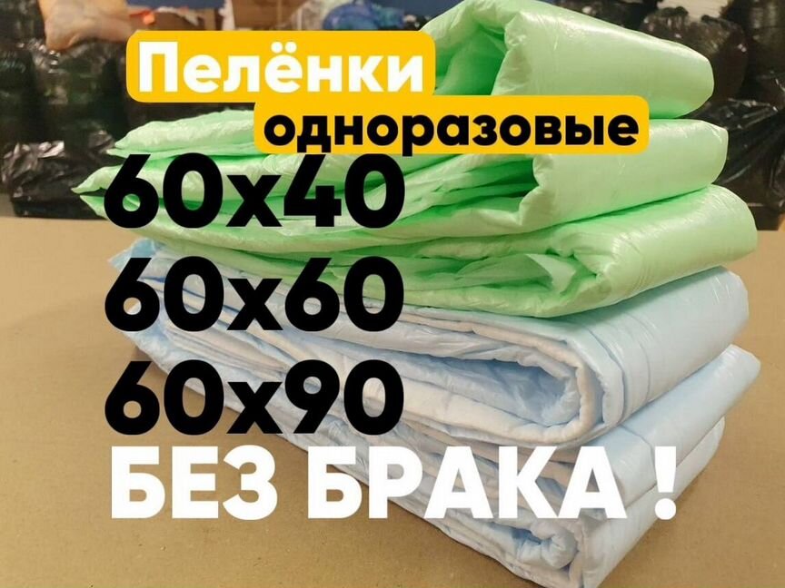 Пелёнки опт