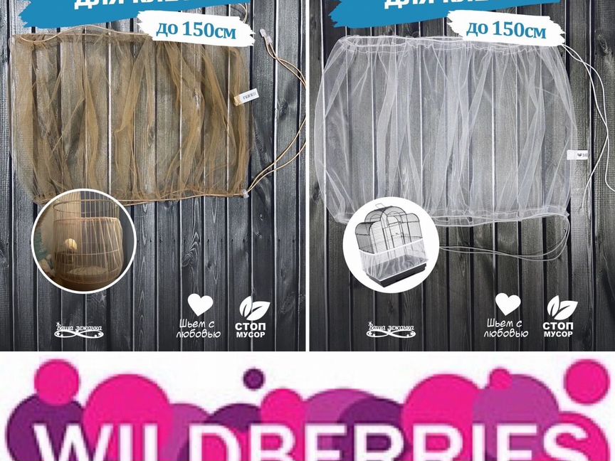 Сетка на клетку от мусора