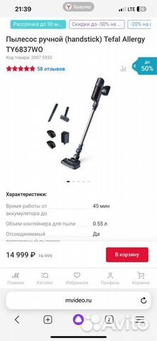 Вертикальный пылесос tefal Allergy TY6837WO купить в Москве | Товары ...