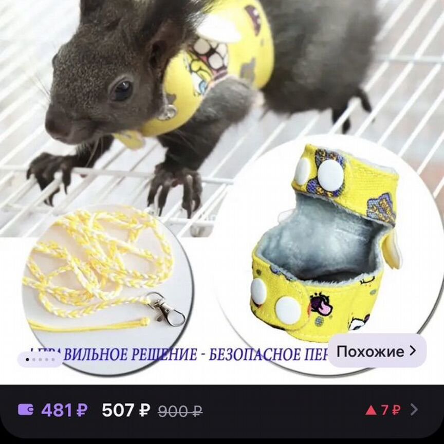 Шлейка-жилетка для грызунов