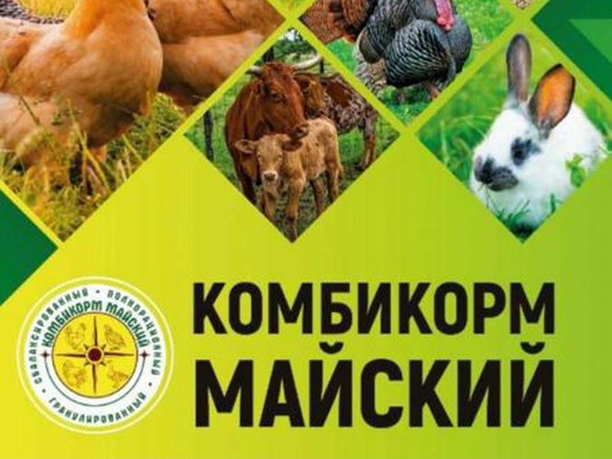 Комбикорм "майский"