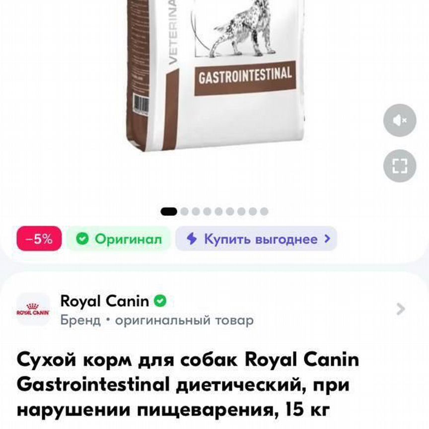 Корм для собак royal canin gastrointestinal 15 кг