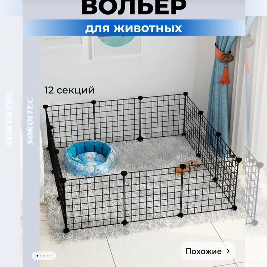 Вольер для собак