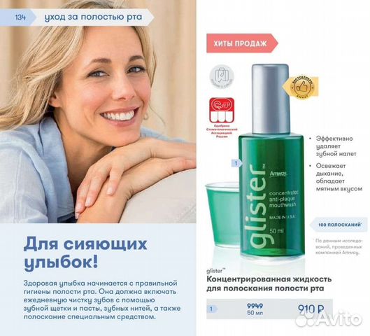 Глистер ополаскиватель amway купить в Москве | Товары для дома и дачи ...