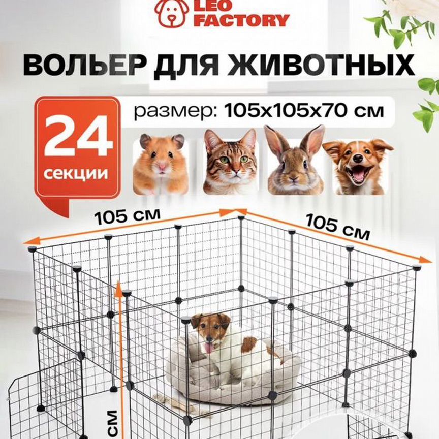 Вольер