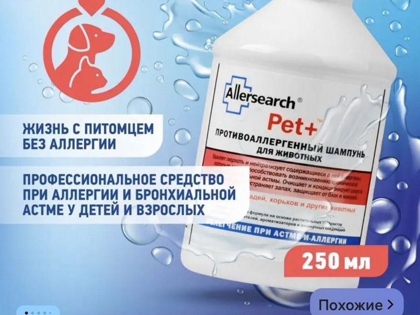 Противоаллергенный шампунь для животных