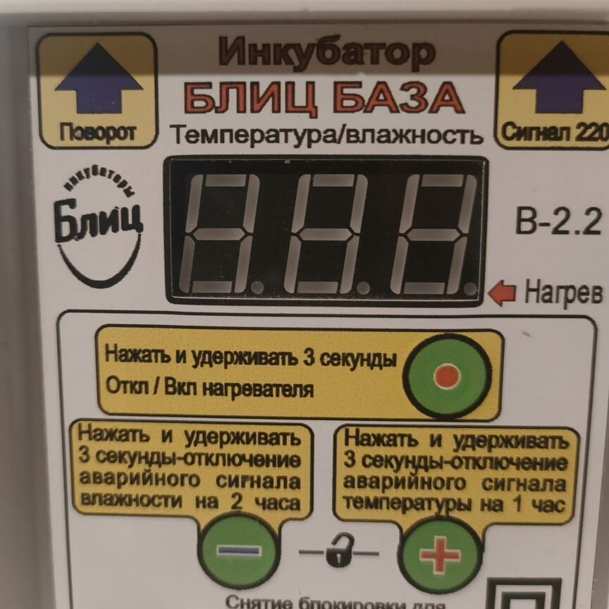 Инкубатор Блиц База на 520 ия