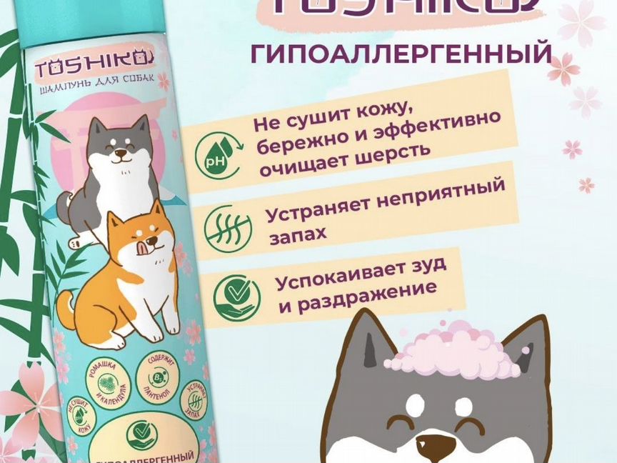 Toshiko гипоаллергенный шампунь для собак 300мл