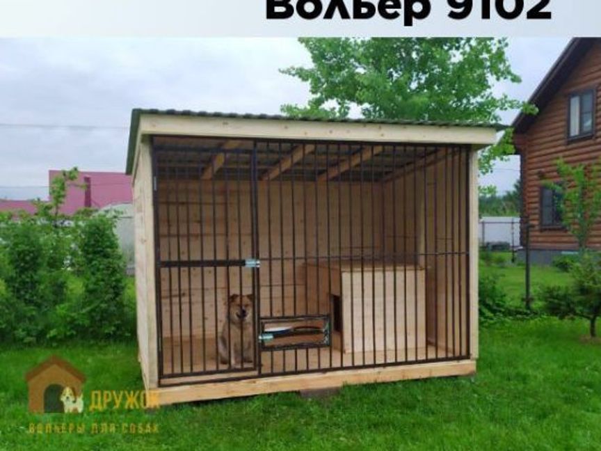 Вольер для собак