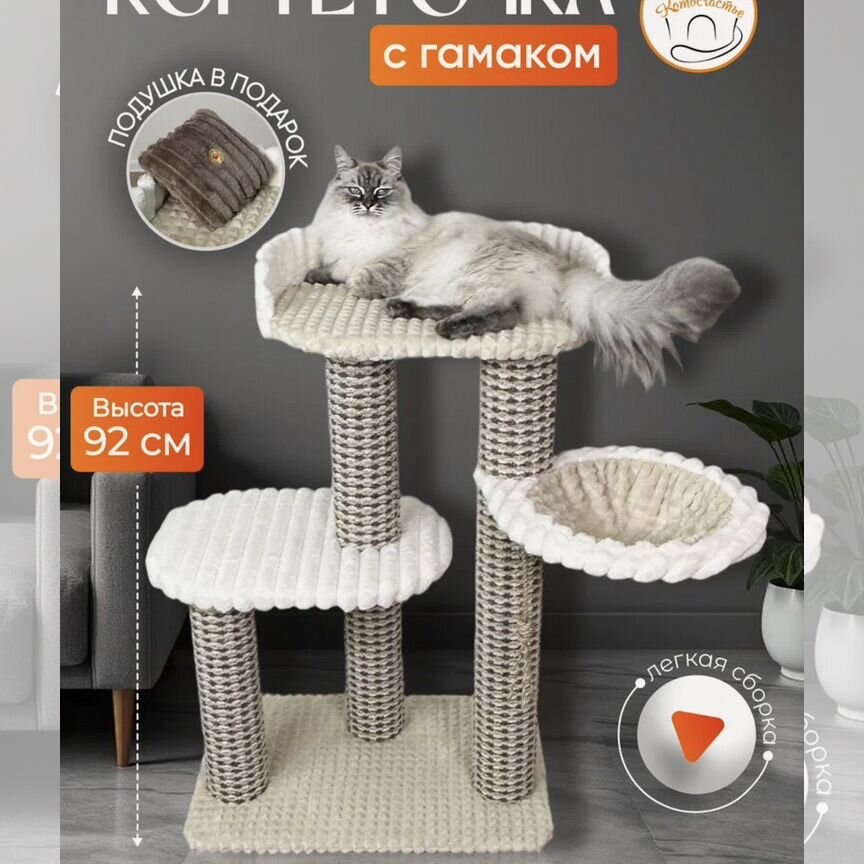 Когтеточка с гамаком