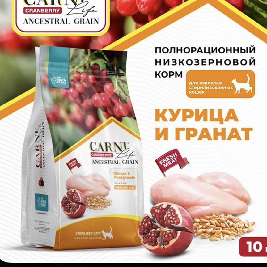Carni корма для кошек и котят (стерилизованных)
