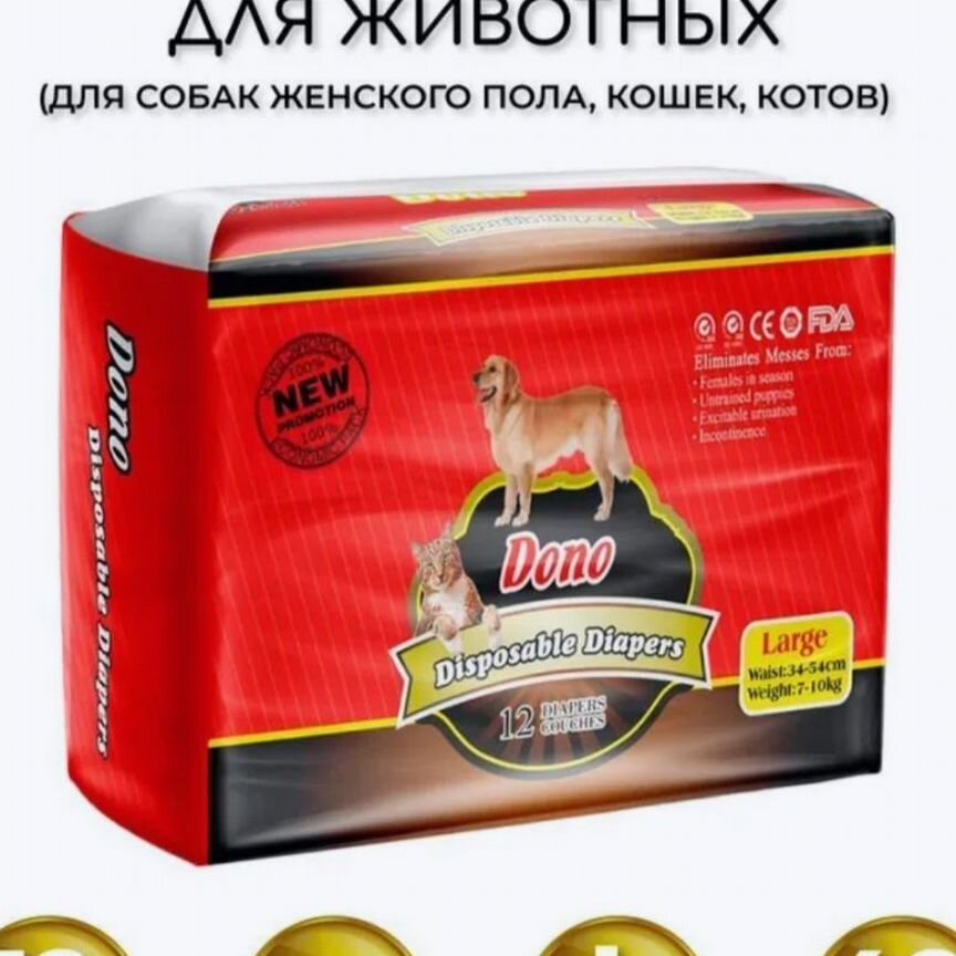Памперсы для животных