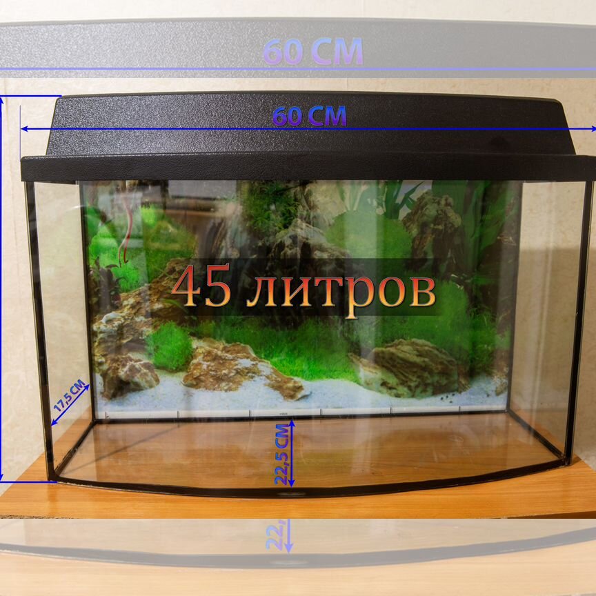 Аквариум панорамный 45 л с LED подсветкой