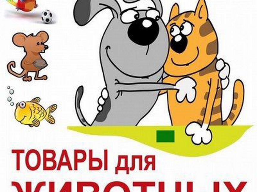 Товары для животных