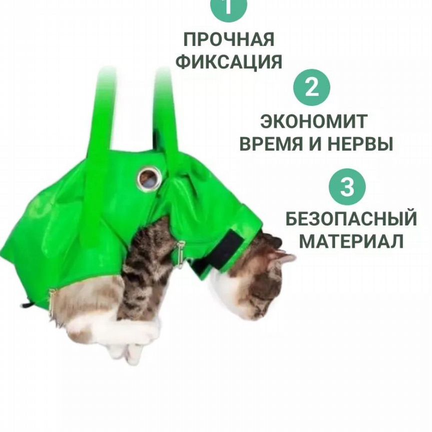 Сумка фиксатор для кошек