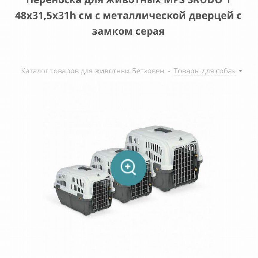 Переноска для котов и собак мелкий пород Skudo