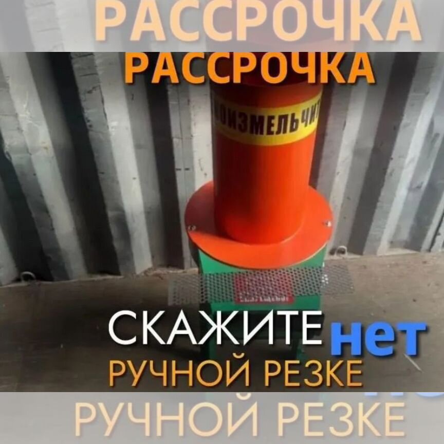 Сеноизмельчитель в рассрочку
