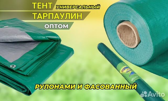 Укрывной материал, Тарпаулин, Тент купить в Новосибирске | Товары для ...