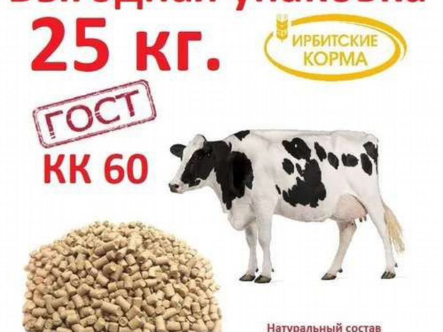 Комбикорм для коров