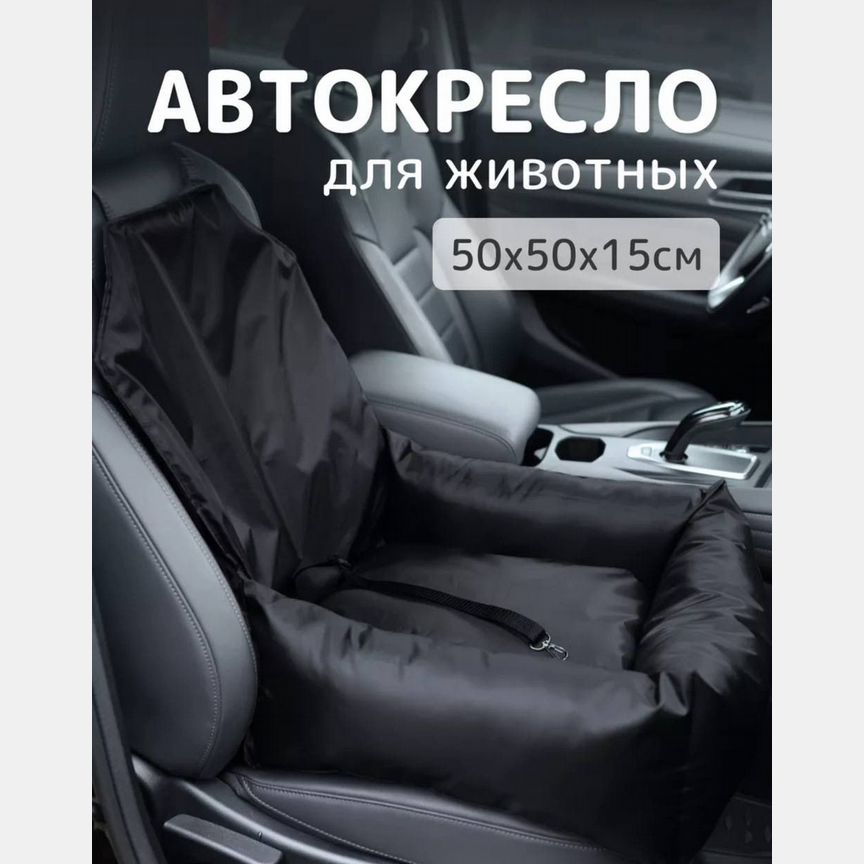 Автокресло для животных