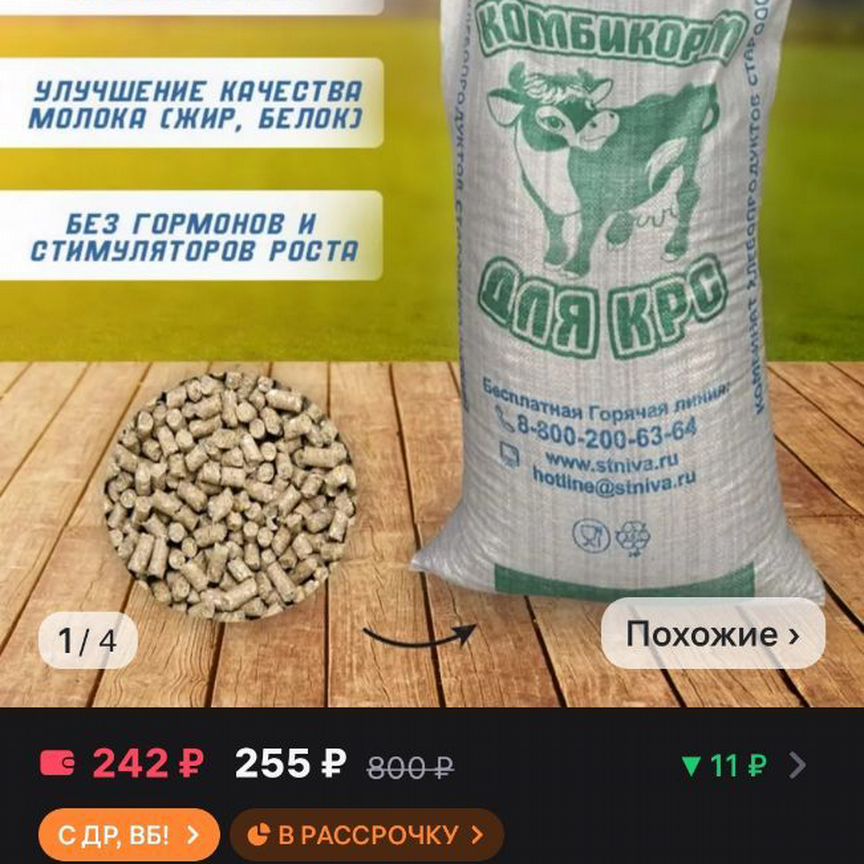 Продам корм