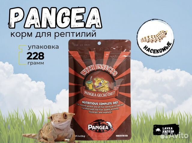Пангея красная с насекомыми 228 грамм