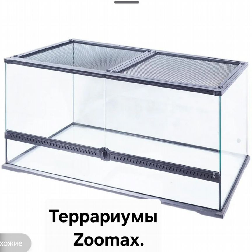 Террариумы от производителя