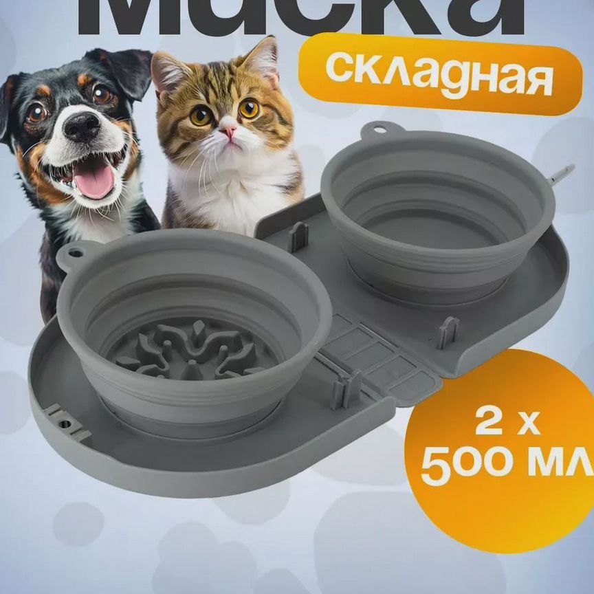 Миска складная для животных