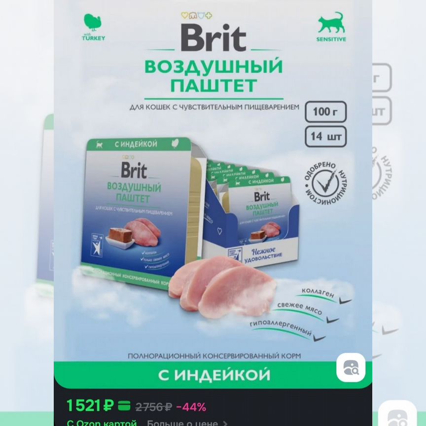 Корм для кошек Brit паштет