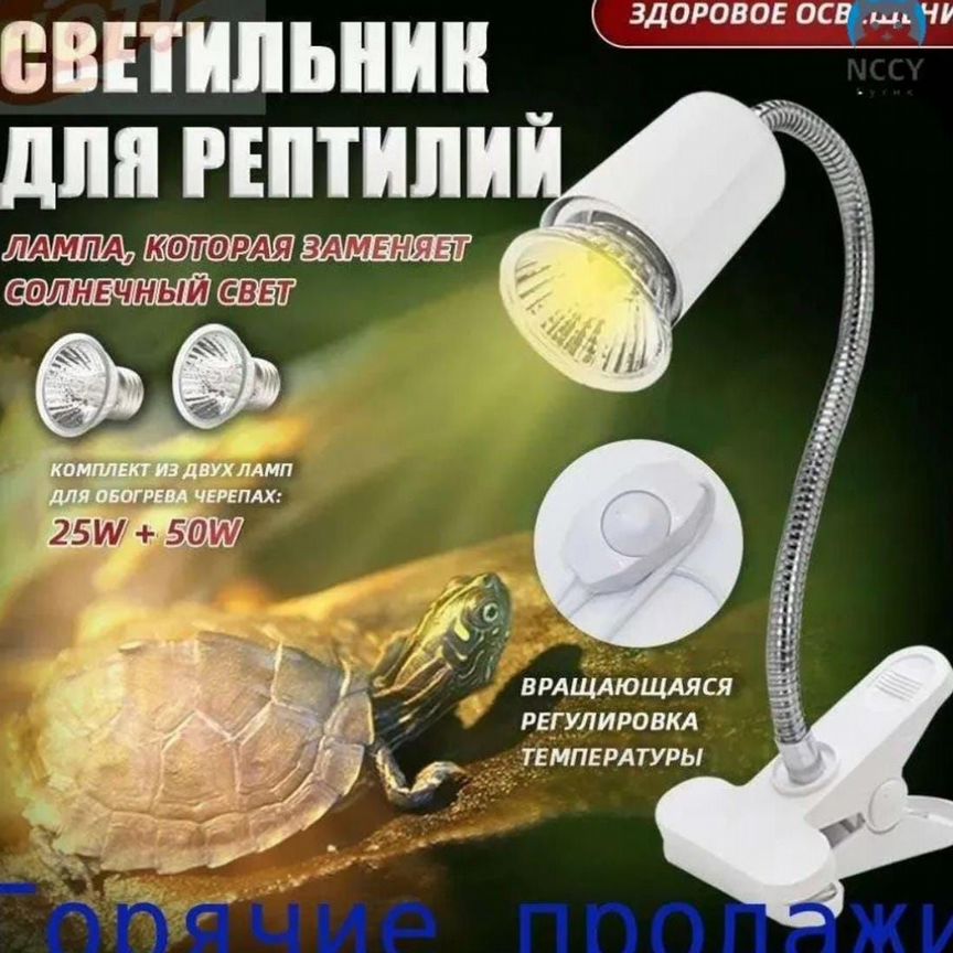 Лампа и корм для черепахи