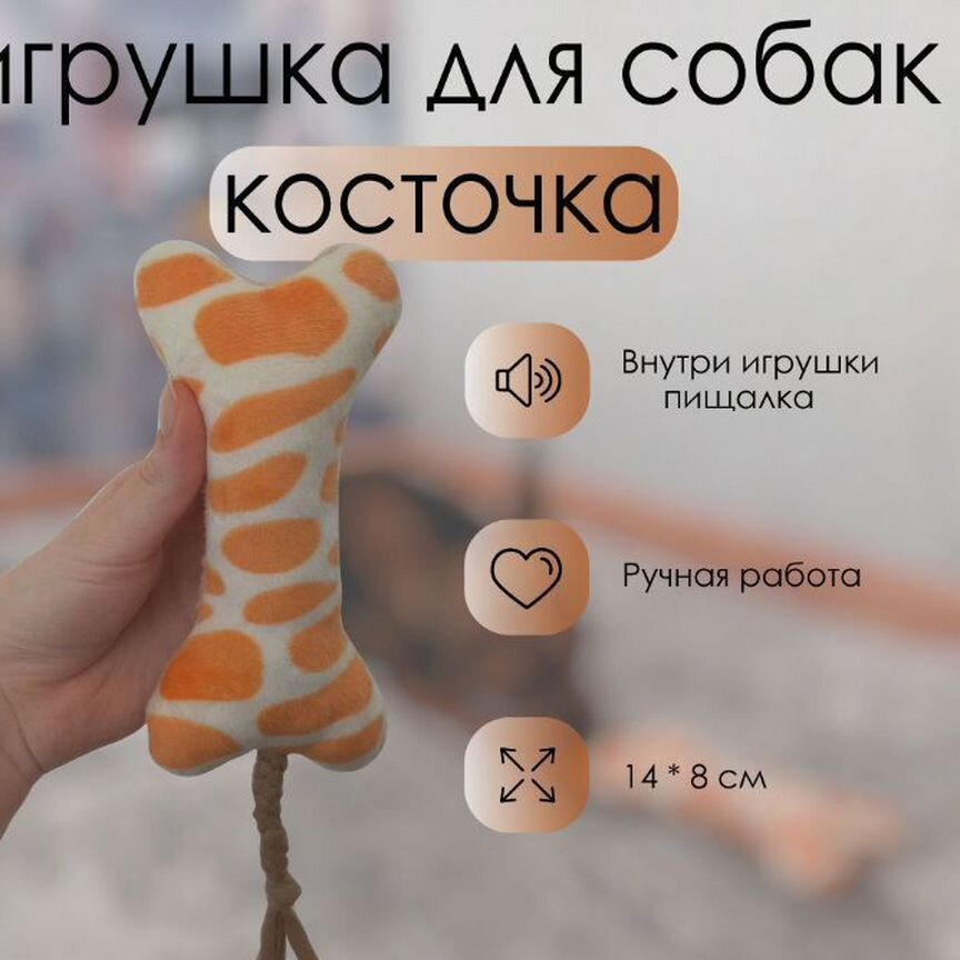 Игрушка для собак "Косточка" ручной работы