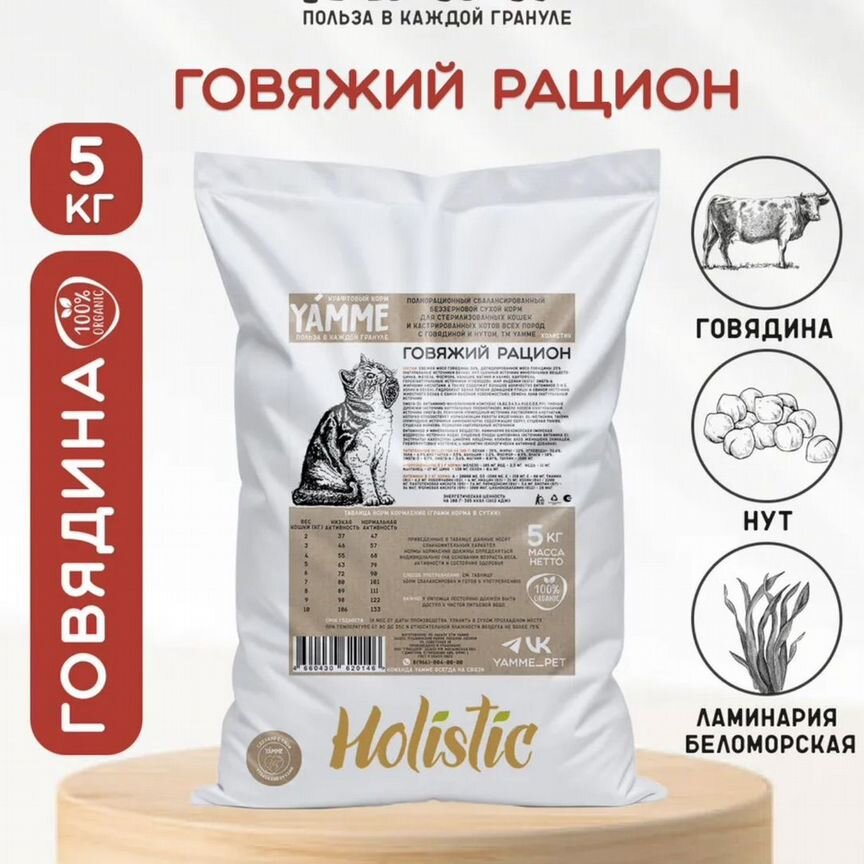 Корм для кошек Yamme бесплатно