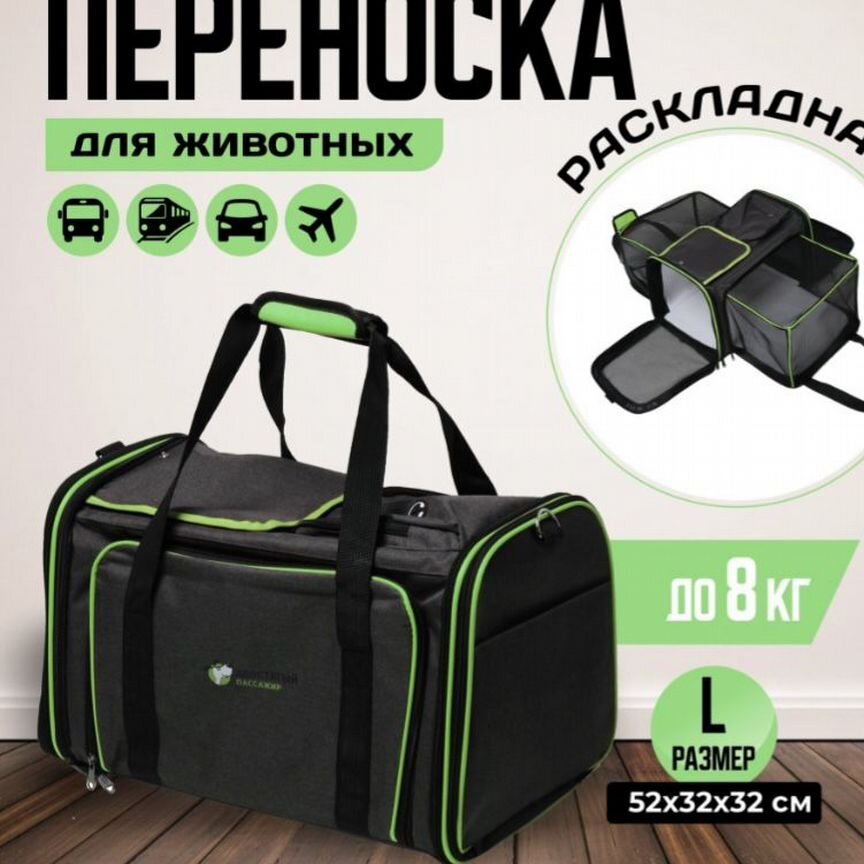 Переноска для собак до 8 кг