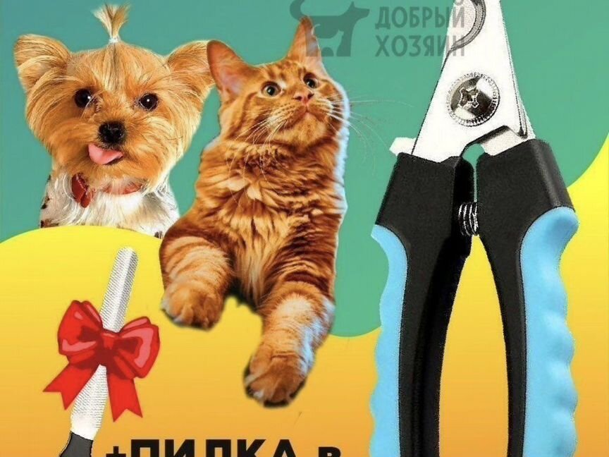 Когтерезка для кошек