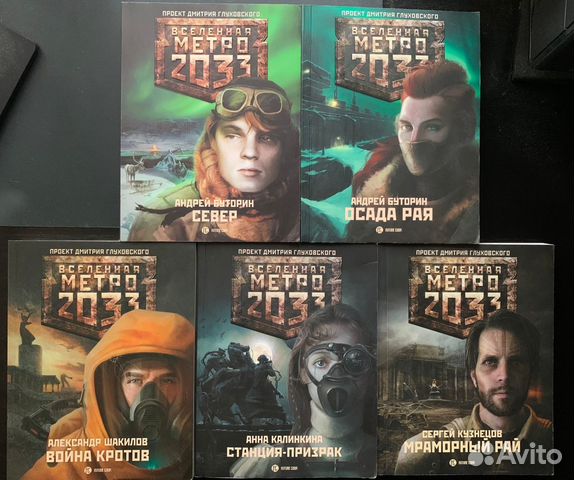 Продам 5 книг серии Вселенная Метро 2033, 1шт - 150р Все... купить в ...