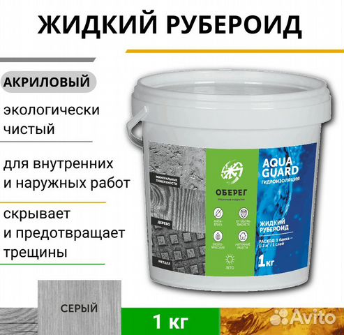 Жидкий рубероид AquaGuard купить в Новосибирске | Товары для дома и ...