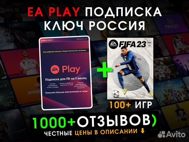 EA play и EA play PRO для пк ключ Россия (100 игр) купить в Москве ...